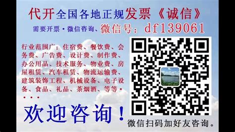 发票 代开发票 Youtube