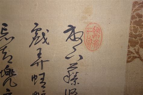 Rarebookkyoto F9b 767 逸然性融 煙霞道人 黄檗隠元隆琦賛 興福寺 布袋和尚 絹本設色 二重箱 1666年頃作 京都古物