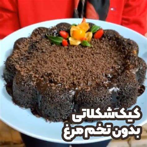 طرز تهیه کیک شکلاتی بدون تخم مرغ سحر شهسواری