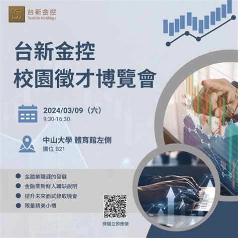 39六校園徵才博覽會 中山大學板 Dcard
