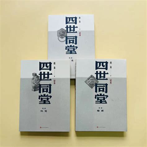 四世同堂老舍名家经典文选散文文学作品集正版书籍人民文学出版社足本无删减饥荒偷生惶惑文学名著学生初高中语文课外阅读书籍虎窝淘