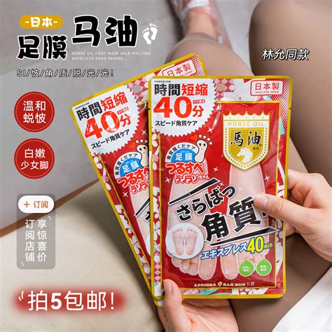 日本amecke马油足膜保湿去角质死皮嫩滑女后脚跟防干裂蜕皮脚膜虎窝淘