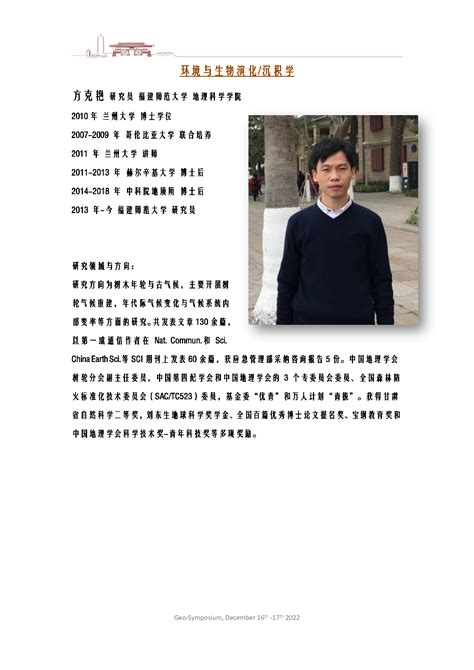 第六届国际青年学者地质学论坛会议手册 北京大学地球与空间科学学院