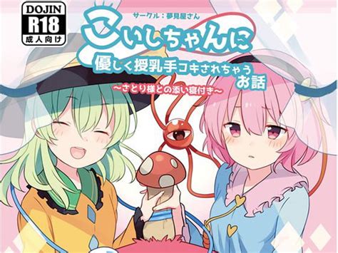 アリスちゃんに優しく授乳手コキされちゃうお話 Rj193319 20170201 デジタル・ダウンロード同人の紹介