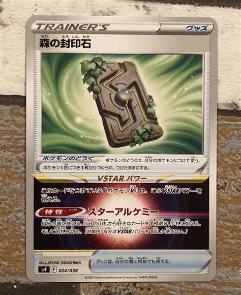 Yahooオークション 同梱可能 Svf 森の封印石 未使用 ポケモンカー