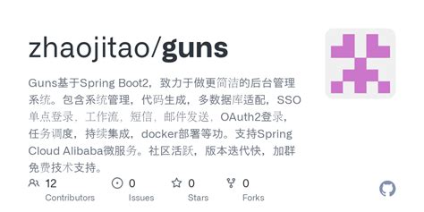 GitHub zhaojitao guns Guns基于Spring Boot2致力于做更简洁的后台管理系统包含系统管理代码生成