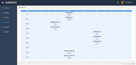 Java 前后端分离 选课系统 Springboot Vuejava前后端分离课程管理系统 Csdn博客