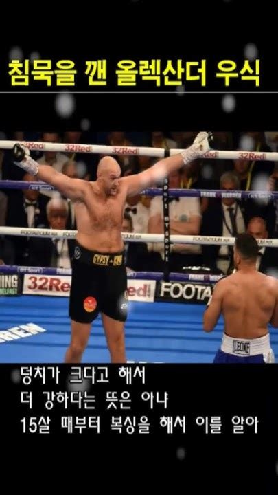 우식 퓨리 시합에 대해 말하다 Youtube