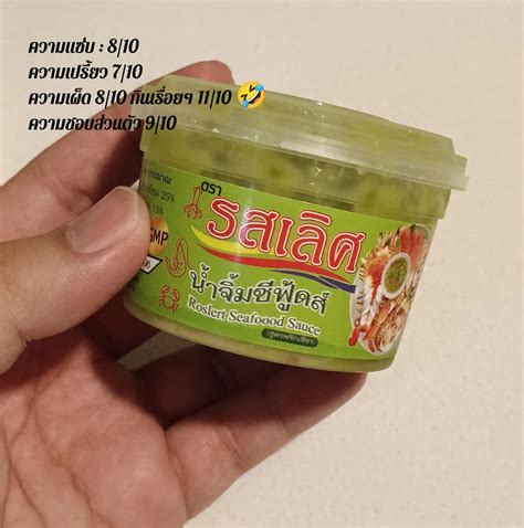 8 ยี่ห้อน้ำจิ้มซีฟู้ด ยี่ห้อไหนอร่อย แซ่บสุด😋 แกลเลอรีที่โพสต์โดย