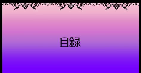 交流企画 【企画目録】絵師魔女・悪魔化【企画終了いたしました。】 ひなせのマンガ 企画目録 【絵師魔化】 【絵師魔化】公式 Pixiv