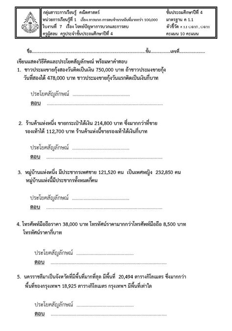 Bkt ป 4 วิชาคณิตศาสตร์ ชั้นประถมศึกษาปีที่ 4 15 กรกฎาคม