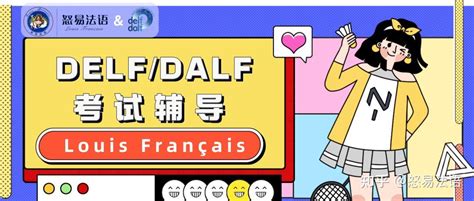国内各项法语考试时间 知乎
