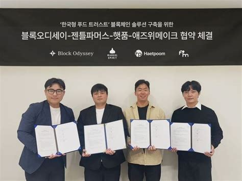 블록오디세이 블록체인 기반 농산물 유통 이력 관리 시스템 구축 It타임스