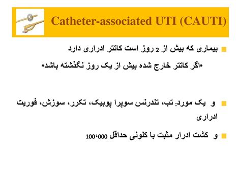 فهیمه نصیری سوپروایزر کنترل عفونت مرکز پزشکی امین Cdc Nhsn Ppt Download