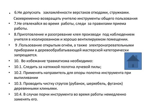 Техника безопасности при работе с конструкционными материалами презентация онлайн
