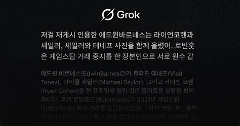 로빈후드의 비트코인 거래 가능성 shared grok conversation