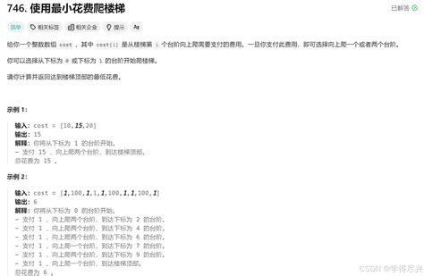 28 动态规划理论基础， 509 斐波那契数，70 爬楼梯，746 使用最小花费爬楼梯 Csdn博客