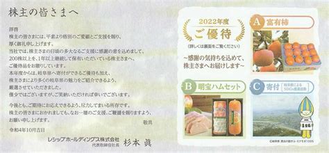 レシップの株主優待案内が届きました！ 株主優待備忘録 楽天ブログ