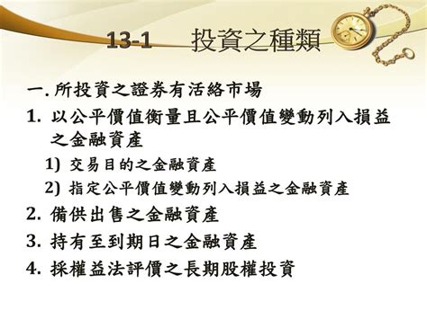 會計學 ACCOUNTING ppt download