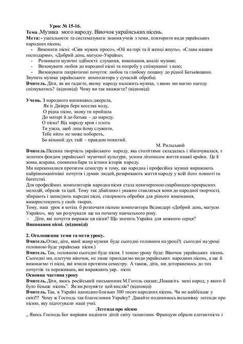 урок 15 16 4клас копия pdf