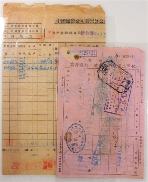 新中国发票2枚，包括1949年中国盐业公司及1951年广州化学工业原料商业税协会，约vf品相，建议预览 Shanghai China A