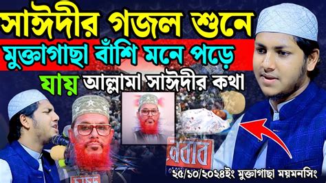 যে গজল শুনে সাঈদীর কথা মনে পড়ে যায় জুবায়ের আহমেদ তাশরীফ Jubayer