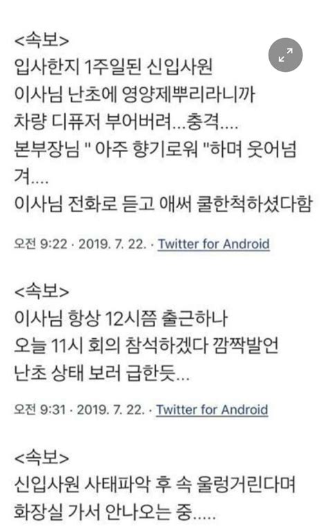 이사님 난초에 차량용 디퓨저 꽂은 신입사원 웃긴 장난 웃긴 밈 웃긴