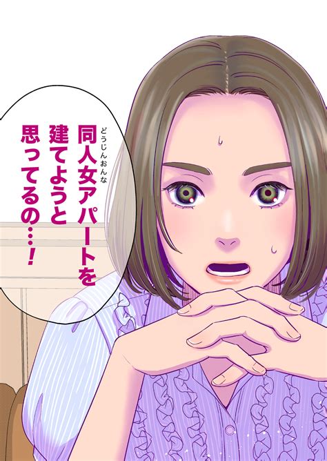 賀来同人女ｱﾊﾟｰﾄ7話更新 Villafanaabcde Twitter
