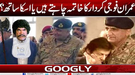 Imran Fauji Kirdar Ka Khatma Chahtay Hain Ya Uss Ka Sath Googly News