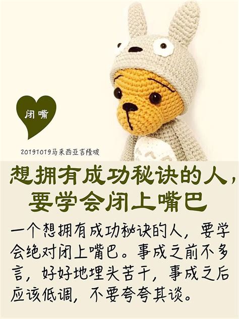一個想擁有成功秘訣的人，要學會絕對閉上嘴巴。事成之前不多言，好好地埋頭苦幹，事成之後應該低調，不要誇 痞客邦 幹事 秘訣 嘴