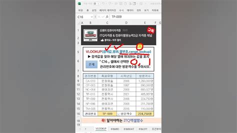 꼭 알아야하는 Itq엑셀 함수 Vlookup Youtube