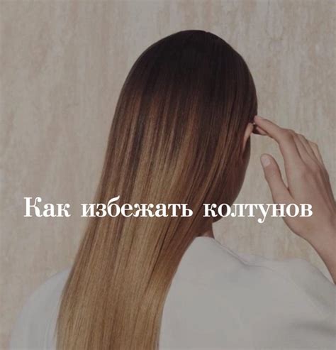 Что делать, чтобы волосы не путались и не сбивались в колтуны?樂 ⁣⁣ ⁣⁣ Я ...