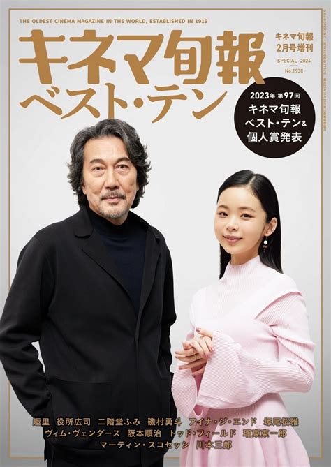 「2023年第97回キネマ旬報ベスト・テン」日本映画第1位「せかいのおきく」。 Fpdの映画スクラップ帖（名作に進路を取れ！）2号館
