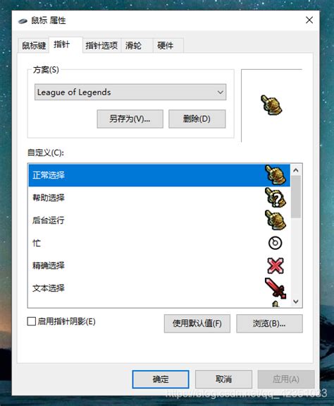 【windows 问题系列第 13 篇】如何修改 windows10 的鼠标指针样式 如何修改鼠标指针样式 csdn博客