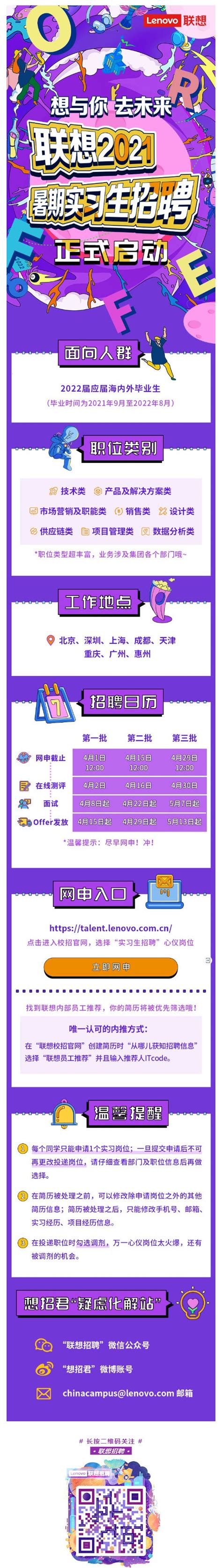 联想2021暑期实习生招聘正式启动！ 北大光华管理学院职业发展中心
