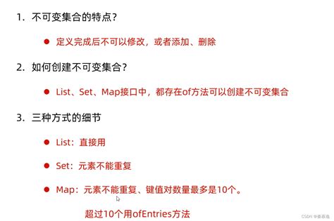 十五、集合进阶——不可变集合 、stream流 和 方法引用 Csdn博客
