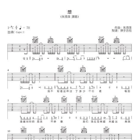 《想吉他谱》c调朱添泽既好听又易学 万岛谱曲