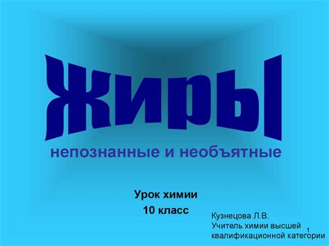 Жиры 10 класс презентация онлайн