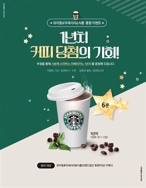 커피당첨 이벤트 웹디자인 디자인 웹 프로모션 배너