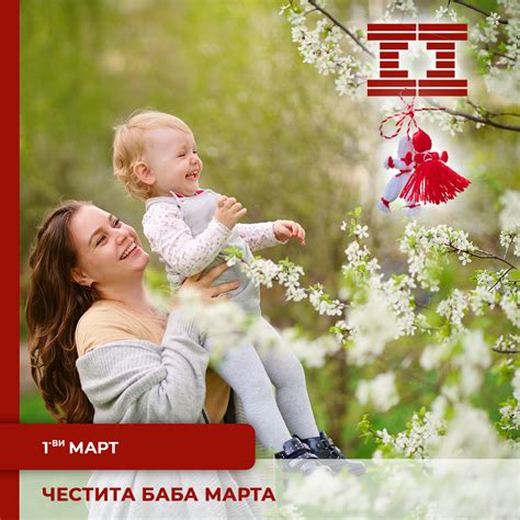 Честита Баба Марта • УМБАЛ „Лозенец“