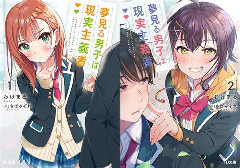 Hj文庫『夢見る男子』1・2巻 重版出来！！！！ ファイアcross