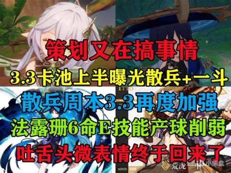 原神：33上半卡池曝光，散兵周本再度加强，法露珊6命产球削弱 3楼猫