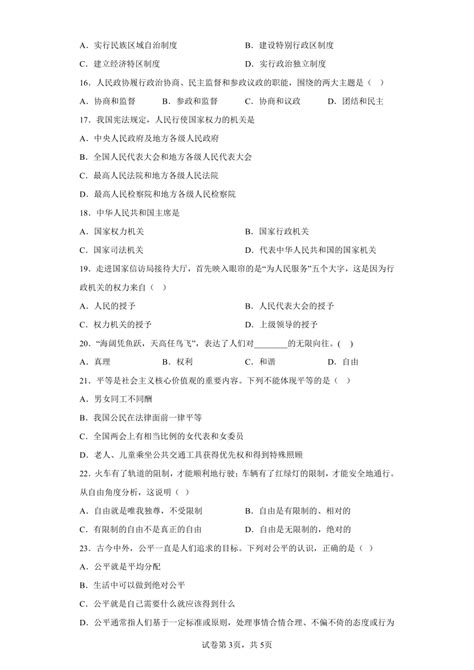 辽宁省葫芦岛市绥中县2021 2022学年八年级下学期期末道德与法治试题含答案 21世纪教育网