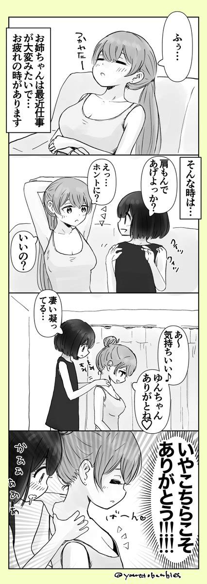 創作百合】「お仕事お疲れさま」 百合漫画 百合 創作百合 Gl 姉妹百合 」ヤマトバンビーズ百合作品専用の漫画