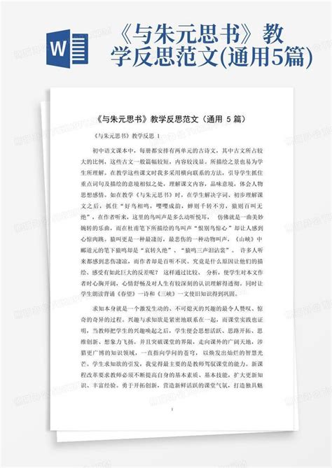 《与朱元思书》教学反思范文通用5篇word模板下载编号lvzbbypx熊猫办公
