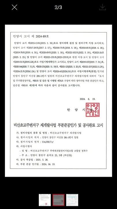 평촌엘프라우드 입주시작 준공인가 완료 Youtube