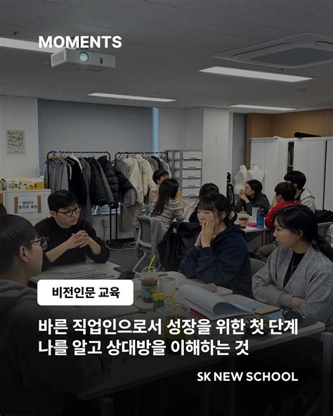 Sk 뉴스쿨 직업을 배우는 진짜 학교 🏫 📚 Moments 올바른 직업인으로 성장하는 비전인문 교육 Sk 뉴스쿨에서는 전공 역량 외에도 직업인으로서 갖춰야 할