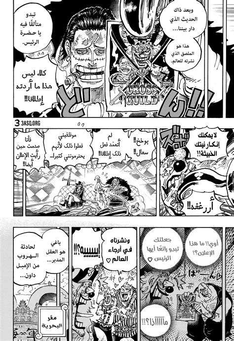 الفصل 1058 إمبراطور جديد من مانجا One Piece مترجم للعربية على موقع