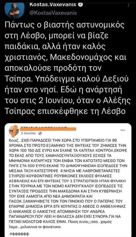 Παυλος Πολακης On Twitter Ακροδεξιό καθαρμα που «δεν είχε δώσει