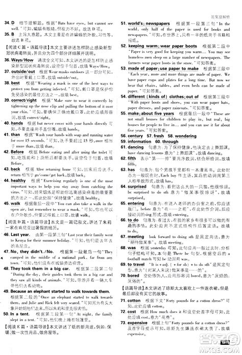 开明出版社2021版初中必刷题英语七年级下册课标版译林版答案 答案圈
